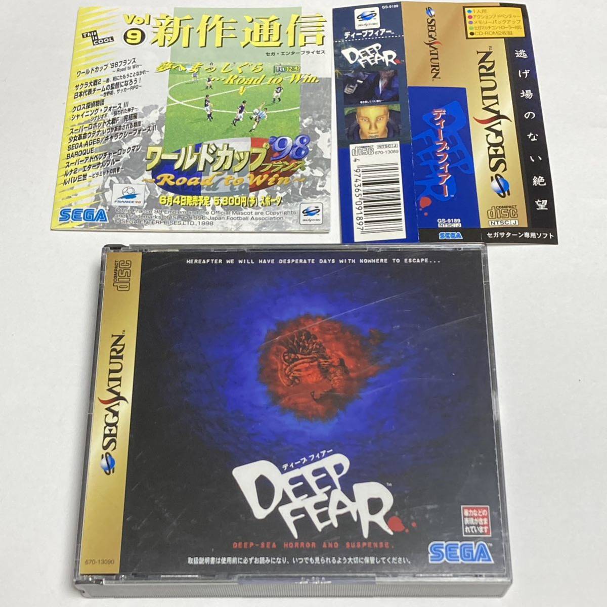【未使用】未開封 SS セガサターン ディープフィアー DEEP FEAR セガ SEGA【10の落札情報詳細 - ヤフオク落札価格検索 オークフリー
