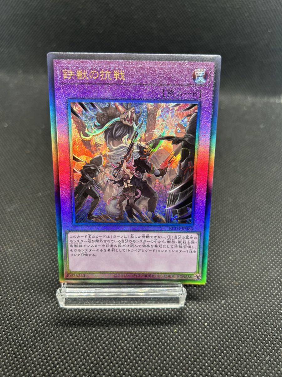 【目立った傷や汚れなし】★ 遊戯王 ★ 鉄獣の抗戦 RC04-JP080 レリーフ アルティメット レアの落札情報詳細 - Yahoo!オークション落札価格検索 オークフリー
