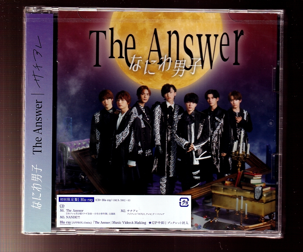 【未使用】DA★新品②★音楽CD★なにわ男子/The Answer / サチアレ 初回限定盤1 Blu-ray（CD+Blu-ray）★JACA-5962の落札情報詳細 - ヤフオク落札価格 ...