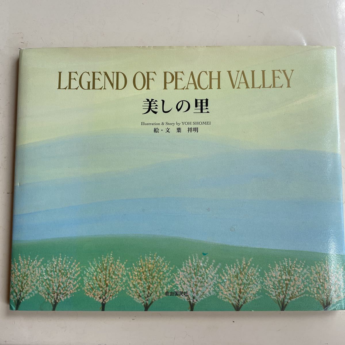【傷や汚れあり】美しの里 LEGEND OF PEACH VALLEY CD付きの落札情報詳細 - Yahoo!オークション落札価格検索 オークフリー