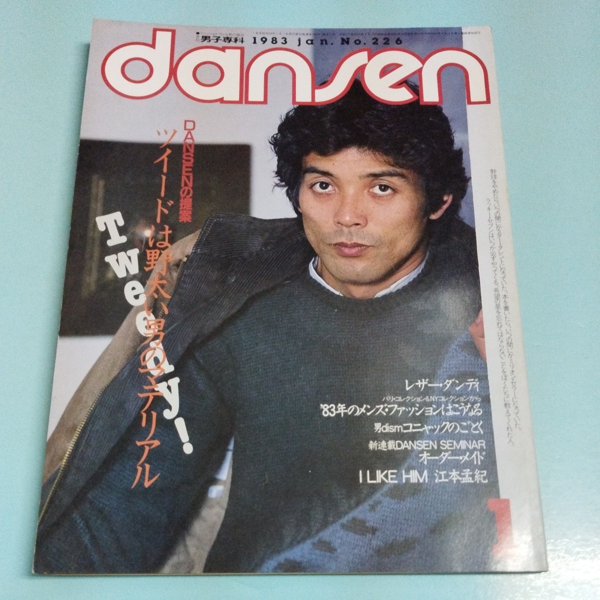 【傷や汚れあり】男子専科 1983年1月号 dansenの落札情報詳細 - Yahoo!オークション落札価格検索 オークフリー