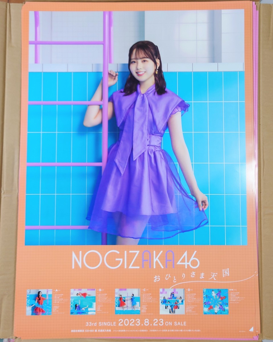 【未使用に近い】乃木坂46〈梅澤美波〉【B2ポスター】 _ 33rd おひとりさま天国 CD 真夏の全国ツアー2023 東京公演 神宮 特典の落札情報詳細 - ヤフオク落札価格検索 オークフリー
