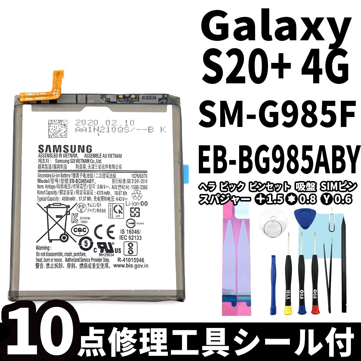 【未使用】純正品新品!即日発送!Galaxy S20+ 4G バッテリー EB-BG985ABY SM-G985F 電池パック交換 内蔵 ...