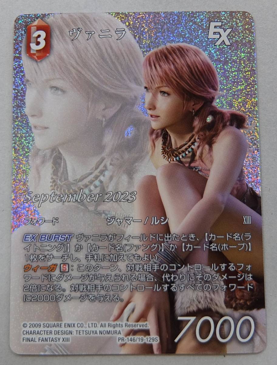 【未使用】FFTCG/プロモ/PR-120/プレミアム/パンネロ/3枚 の落札情報詳細 - ヤフオク落札価格検索 オークフリー