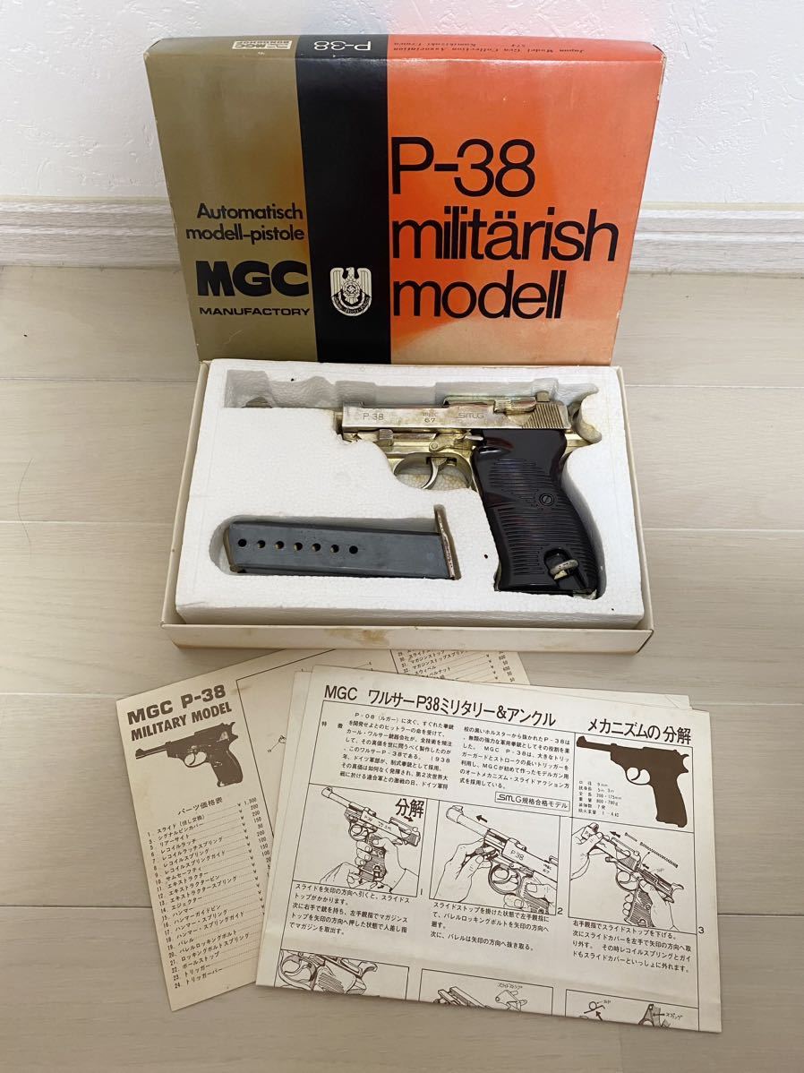 【やや傷や汚れあり】SMG刻印 MGC ワルサー P-38 ミリタリー&アンクル モデルガン 箱付き militarish modell 銃 弾丸 ピストル ビンテージ ヒトラー ミリタリーの ...