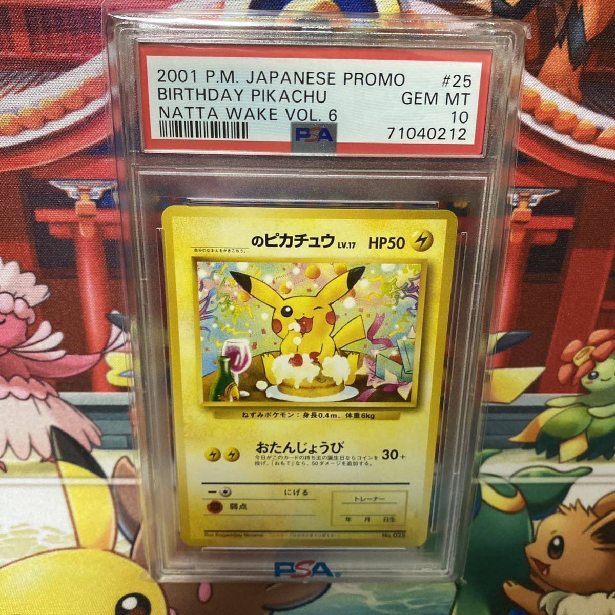 【未使用に近い】【世界88枚/PSA10】お誕生日ピカチュウ ポケモンカードになったワケ 6 希少 プロモ birthday pikachu 旧裏の落札情報詳細 - ヤフオク落札価格検索 オークフリー