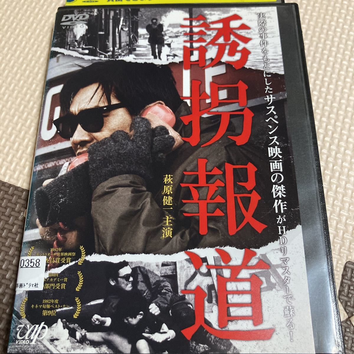 【やや傷や汚れあり】レンタルupdvd再生ok誘拐報道萩原健一 小柳ルミ子 秋吉久美子 宅麻伸 丹羽哲郎 菅原文太 藤谷美和子 平幹二郎 伊藤四朗の落札情報詳細 ヤフオク落札価格検索 