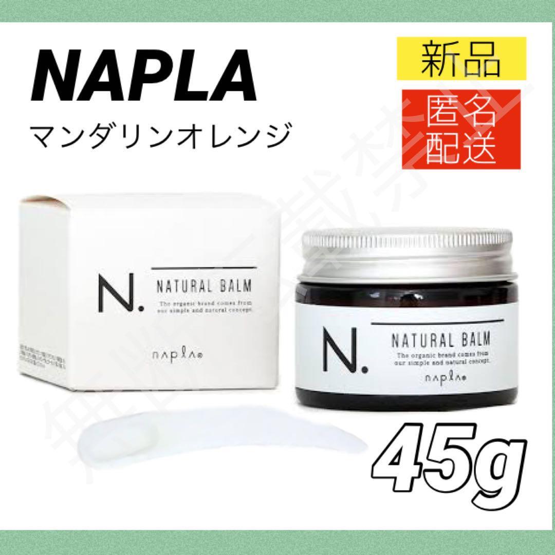 【未使用】【新品＊匿名＊送料無料】ナプラ N.ナチュラルバーム 45g / エヌドット ハンドクリーム NAPLA 箱ありの落札情報詳細 - ヤフオク落札価格検索 オークフリー