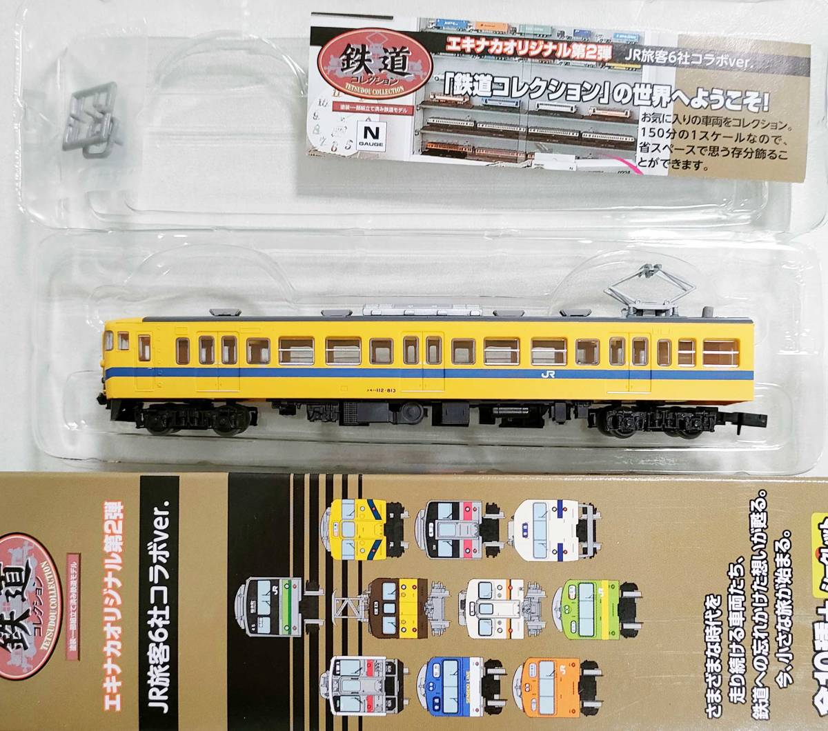 【未使用】【新品】鉄コレ エキナカオリジナル第2弾 [K668] JR西日本 113系800番台（クモハ112-813）福知山 鉄道 ...