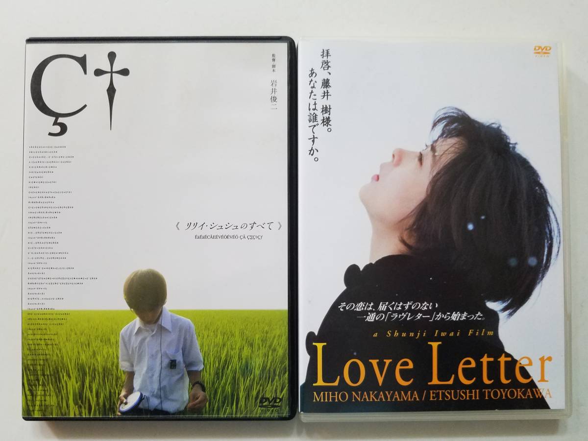 【やや傷や汚れあり】【中古dvd リリイ・シュシュのすべて 市原隼人 蒼井優 大沢たかおlove Letter 中山美穂 豊川悦司 岩井俊二 2巻セット】の落札情報詳細 ヤフオク落札価格 