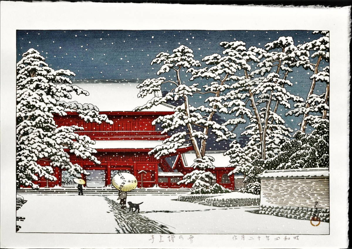 【目立った傷や汚れなし】 7作品 川瀬巴水 越前和紙仕上 1雪の増上寺2星月夜3不忍池4大阪宗右衛門町5松島双子島6駿河興津町7雪の金閣寺 の