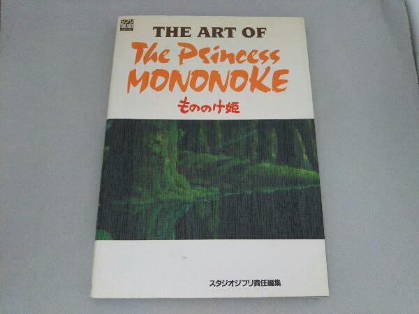 【やや傷や汚れあり】THE ART OF THE Princess MONONOKE もののけ姫 スタジオジブリ責任編集の落札情報詳細 ...