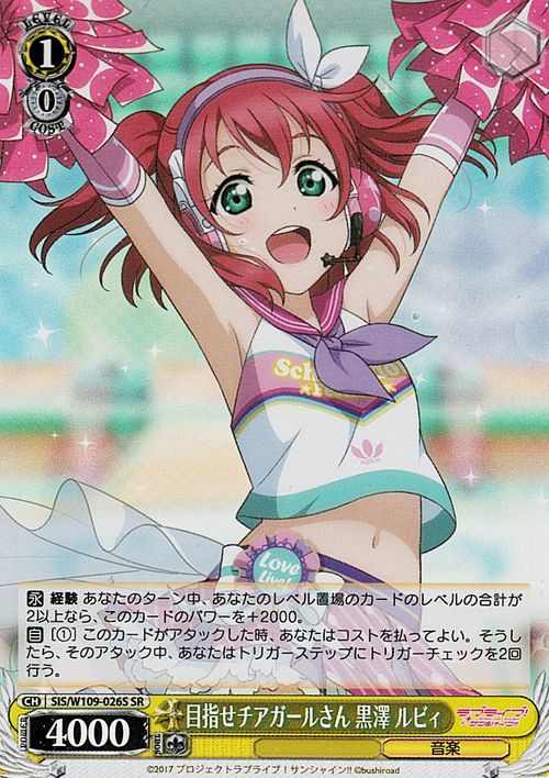 【未使用】ヴァイスシュヴァルツ ラブライブ！スクールアイドルフェスティバル2 MIRACLE LIVE! 目指せチアガールさん 黒澤 ルビィ(SR) SIS/W109-026Sの落札情報詳細 ...