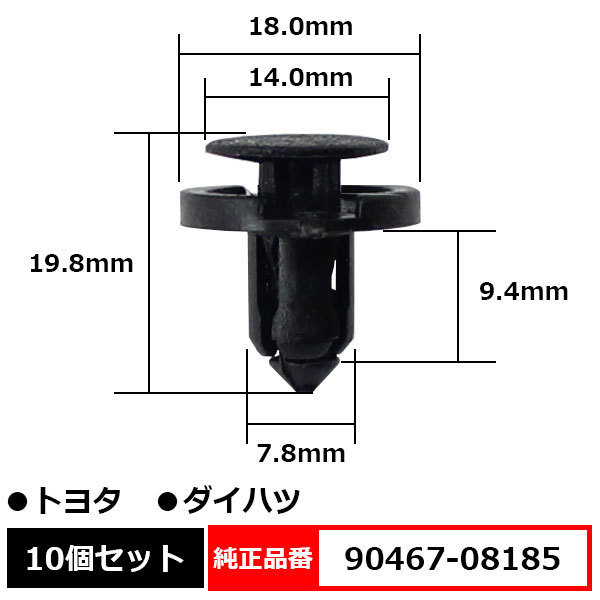 【未使用】プラスティリベット プッシュリベット バンパー クリップ ピン 純正品番 互換 90467-08185 トヨタ ダイハツ 10個 ...