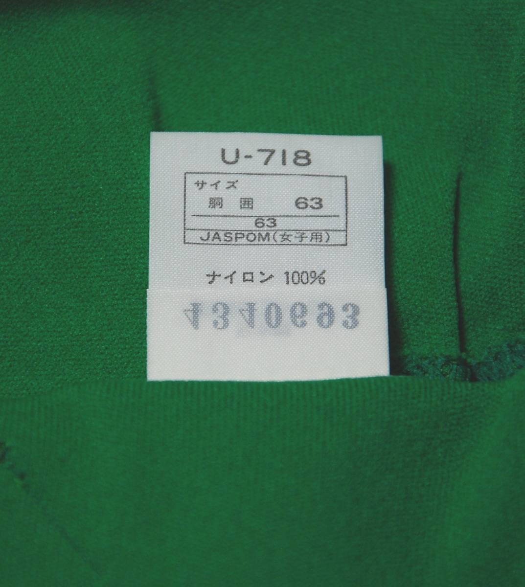 【未使用】アシックス ジェレンク ブルマ U718 U－718 ローレルグリン 63 M 新品の落札情報詳細 - Yahoo!オークション落札価格検索 オークフリー