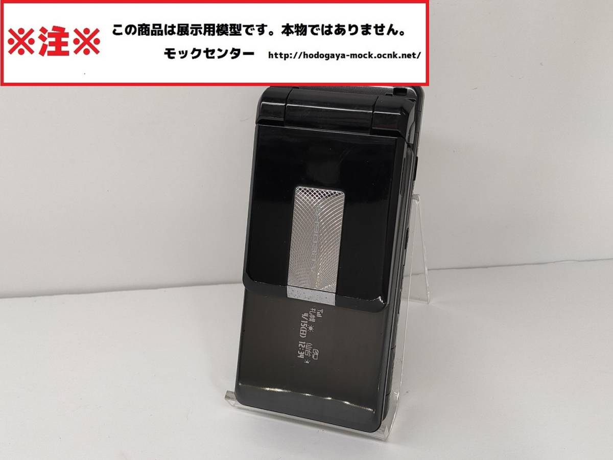 【やや傷や汚れあり】【モック・送料無料】 NTTドコモ SH903iTV ブラック FOMA シャープ 平日13時までの入金で当日出荷 模型 ...