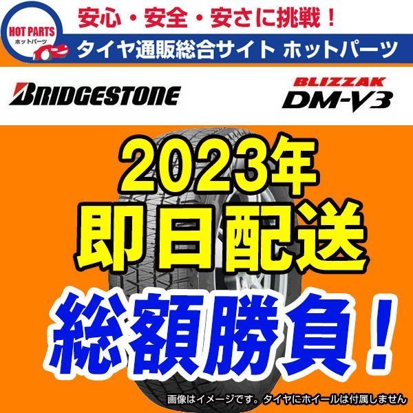 【未使用】送料込4本セット 総額 98,600円 本州4本送込 2023年製 BLIZZAK DM-V3 225/55R18 BRIDGESTONEブリヂストン ブリザックスタッドレス ☆の ...