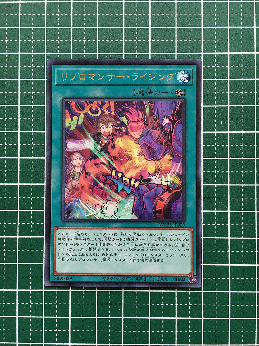 【目立った傷や汚れなし】★遊戯王 WORLD PREMIERE PACK 2022 #WPP3-JP023 リブロマンサー・ライジング レア「R」★の落札情報詳細 - ヤフオク落札価格検索 ...