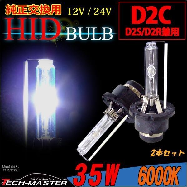 【未使用】純正交換用HIDバルブ 単品 35W D2C/D2S/D2R 6000K HIDバーナー 12V/24V GZ032の落札情報詳細 - ヤフオク落札価格検索 オークフリー
