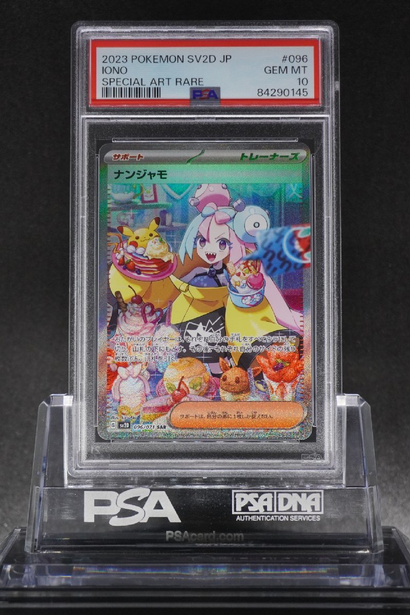 【未使用】PSA10 ナンジャモ SAR クレイバースト 096/071 IONO SPECIAL ART RARE CLAY BURST 2023 POKEMON JAPANESE SV2D ...