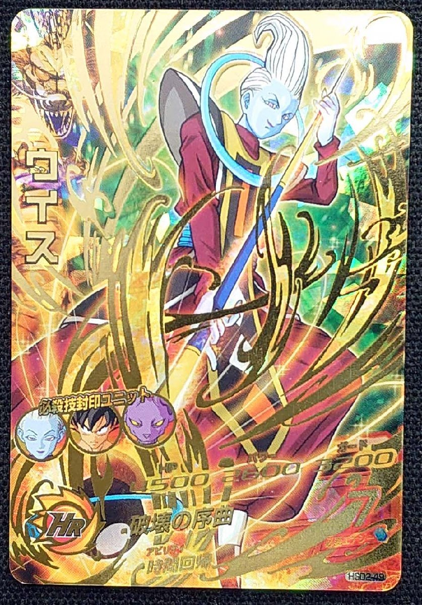 【目立った傷や汚れなし】【ドラゴンボールヒーローズ】ウイス(アルティメットレア)HGD2-49の落札情報詳細 - ヤフオク落札価格検索 オークフリー