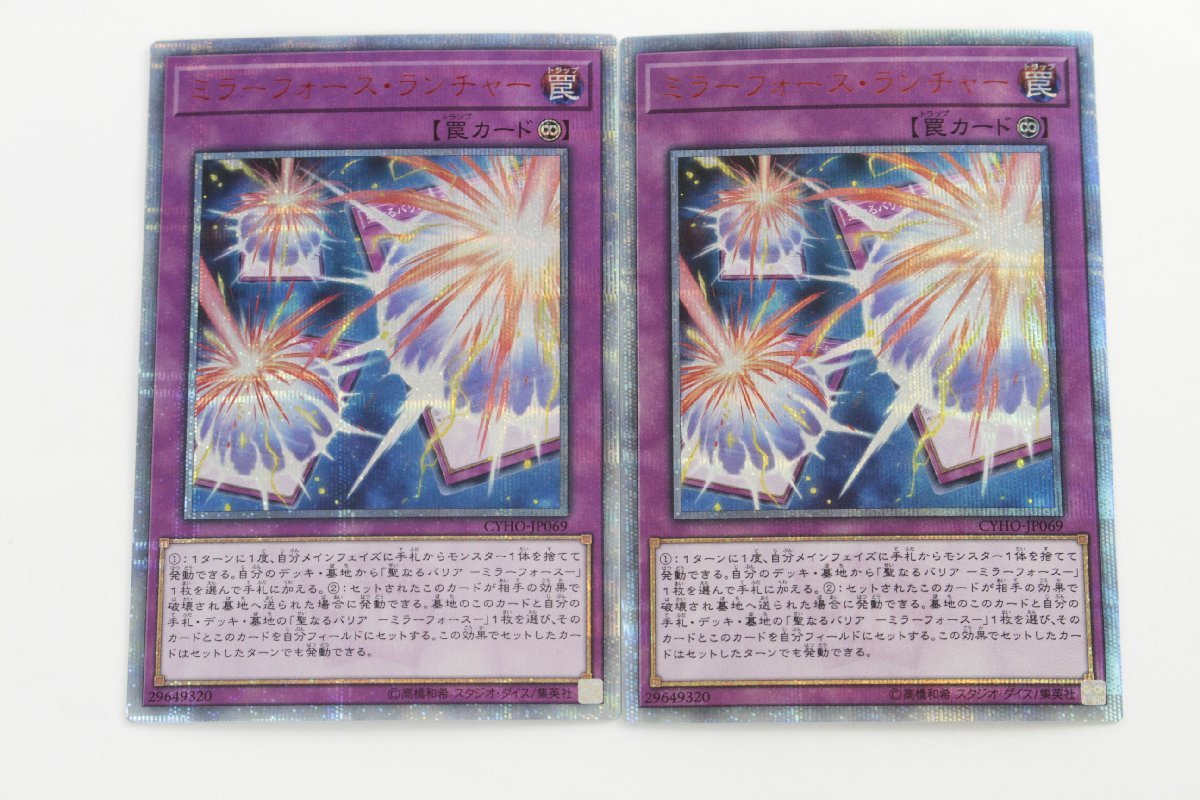 【傷や汚れあり】【中古品】遊戯王 CYHO-JP069 ミラーフォース・ランチャー 20thシークレットレア 2枚〔1〕【ゆうパケ発送可】② ,の落札情報詳細 - ヤフオク落札価格検索 オークフリー
