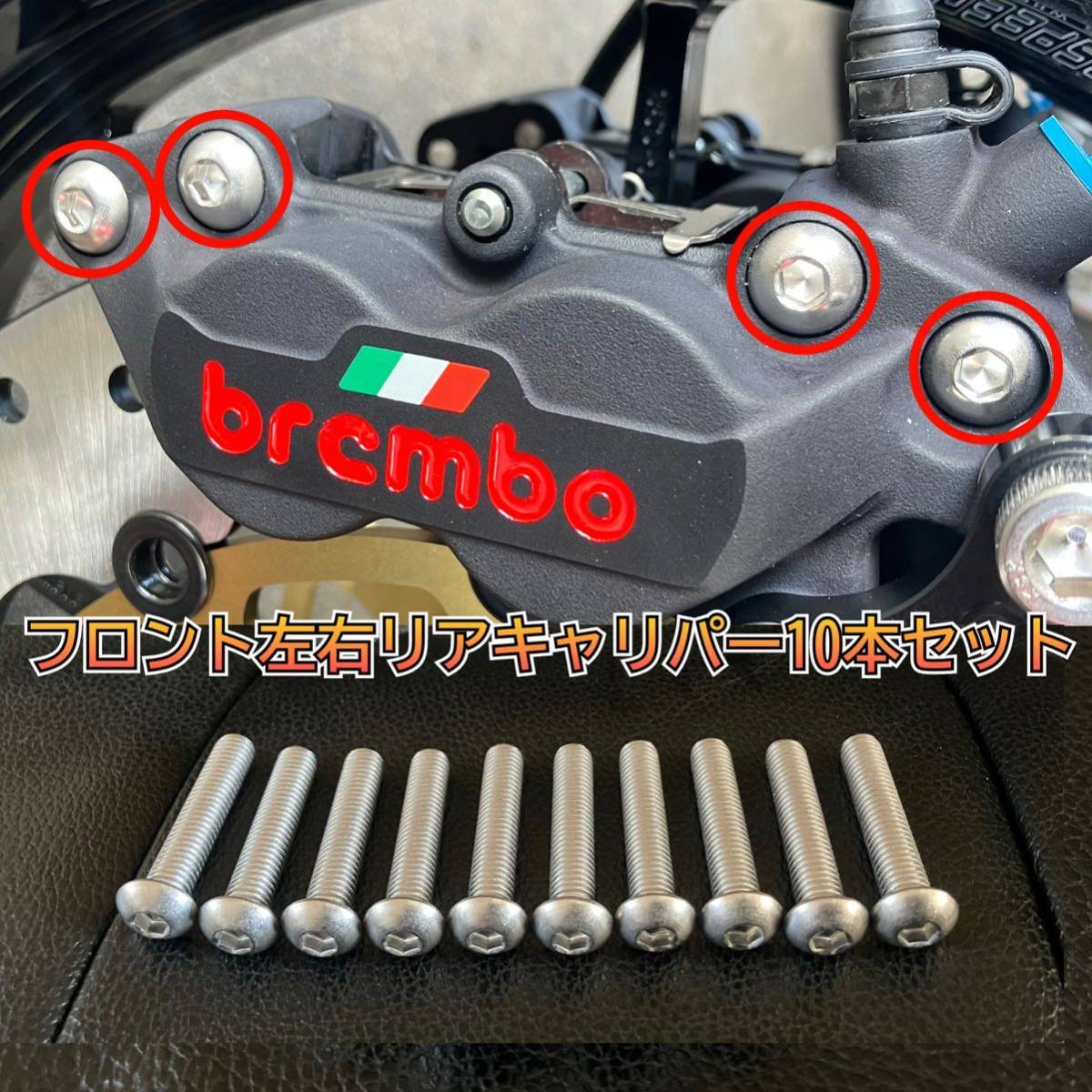 【未使用】国産品 ブレンボ ブレーキ キャリパー ステンレス ボルト 10本セット フロント 40mm 65mm 100mm brembo M8×L40の落札情報詳細 - ヤフオク落札価格検索 ...