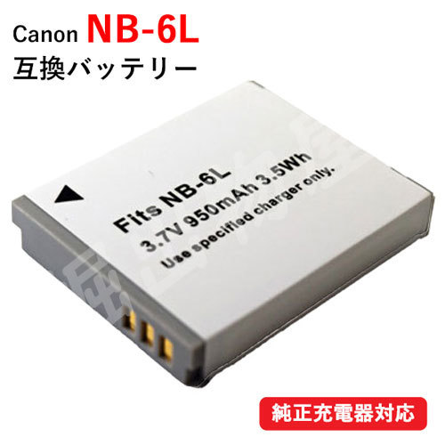 【未使用】キャノン(Canon) NB-6L 互換バッテリー コード 01019の落札情報詳細 - ヤフオク落札価格検索 オークフリー