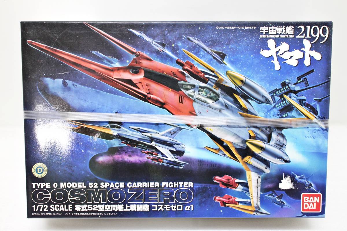 【目立った傷や汚れなし】バンダイ 宇宙戦艦ヤマト 2199 1/72 零式52型空間艦上戦闘機 コスモゼロ α1 COSMO ZERO プラモ 模型 アニメ 赤バンダイの落札情報詳細 ...