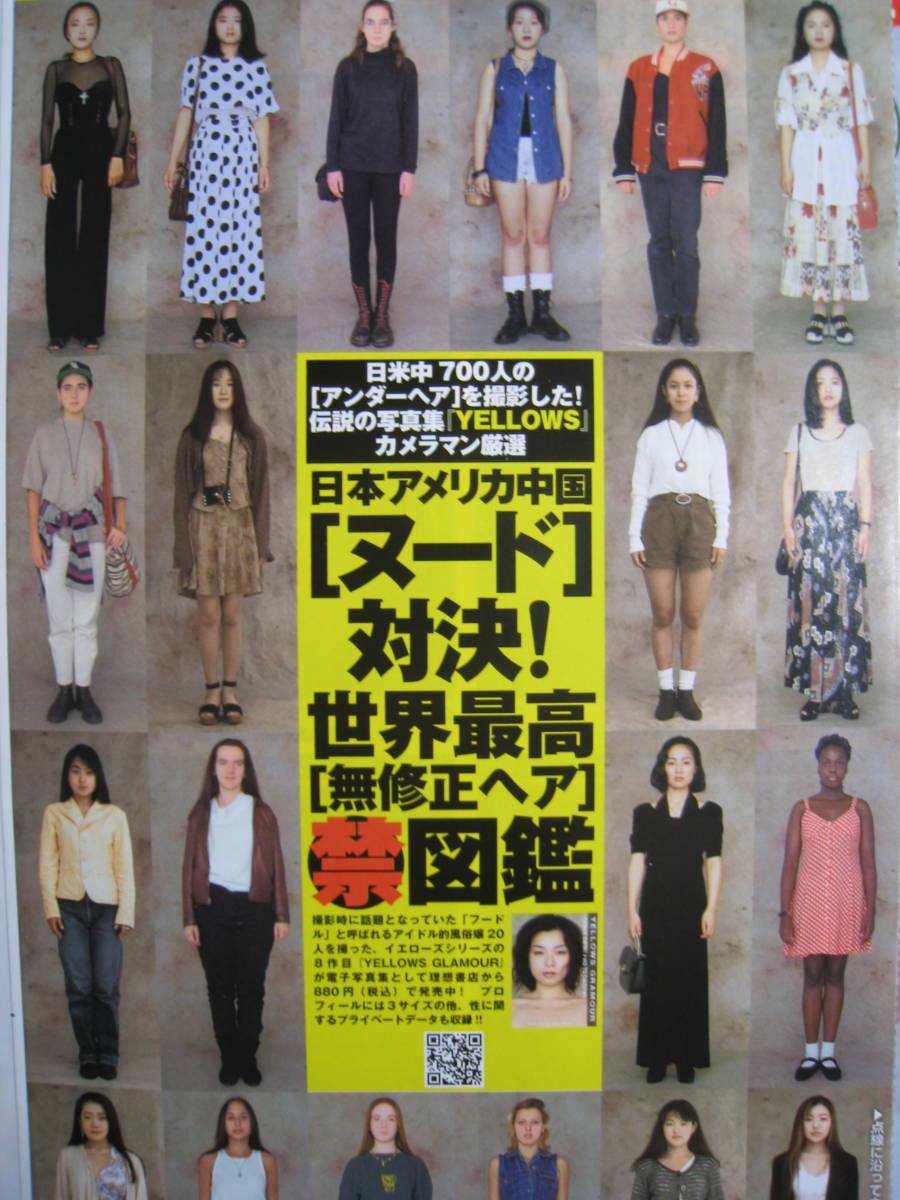 【未使用】【新品】【未使用】【非売品】【未開封】伝説の写真集『yellows』厳選『日本アメリカ中国「ヌード」対決!世界最高「無修正ヘア」禁