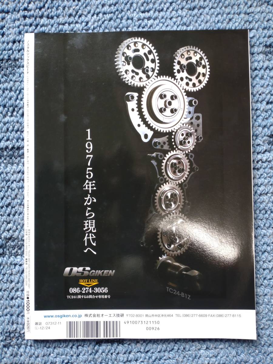 【やや傷や汚れあり】ノスタルジックスピード vol.008 Nostalgic SPEED ノスヒロ 旧車 JDM ※本誌のみの出品です。の ...