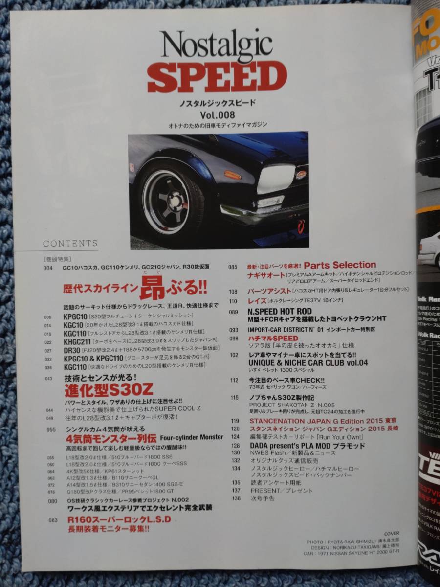 【やや傷や汚れあり】ノスタルジックスピード vol.008 Nostalgic SPEED ノスヒロ 旧車 JDM ※本誌のみの出品です。の ...