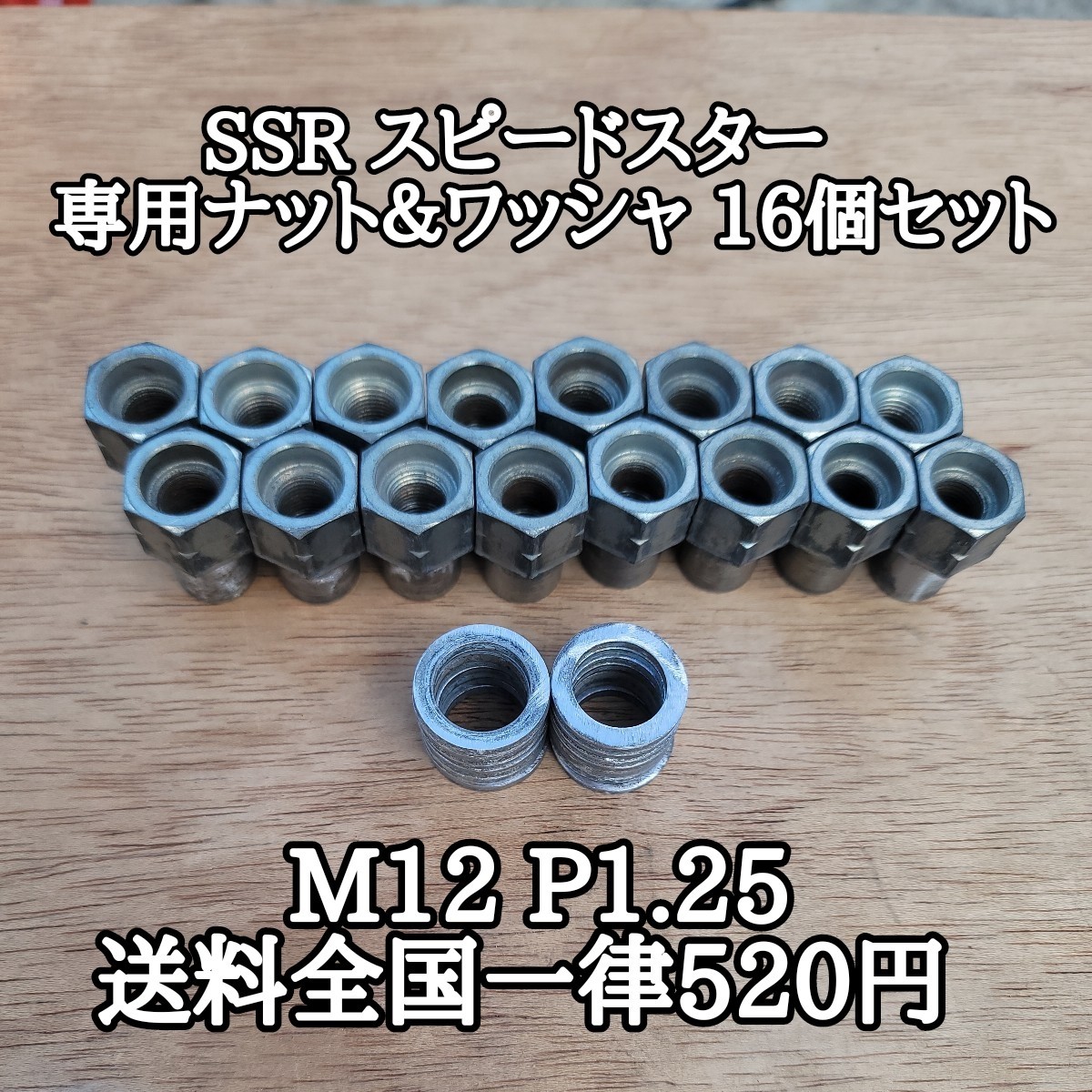 【傷や汚れあり】【送料全国一律520円】中古 SSR スピードスター 専用ナット M12 ピッチ1.25 ワッシャ付 16個セット マーク1 マーク2 マーク3 旧車 予備の落札情報詳細 ...