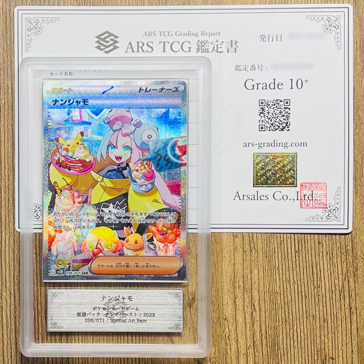 【未使用】【ARS鑑定 10】リザードンex SAR 134/108 Special Art Rare ポケモンカード 鑑定書付き PSA BGS ARS ARS10 鑑定品 ポケカ 黒炎の ...