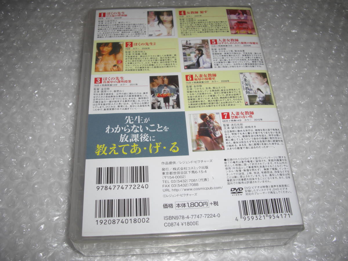 【傷や汚れあり】人妻女教師 淫らな課外授業 DVD7枚組 水元ゆうな,天海麗,園原りか,中原翔子,ささきふう香,つかもと.友希,望月加奈★[中古 セル DVD/~]の落札情報詳細 ...