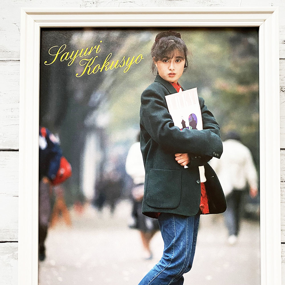 【目立った傷や汚れなし】額装品 国生さゆり おニャン子クラブ /80年代アイドル・グラビア/昭和/若い頃/ポスター風広告/A4サイズ額入り/アートフレーム YH08-1の落札情報詳細 ...