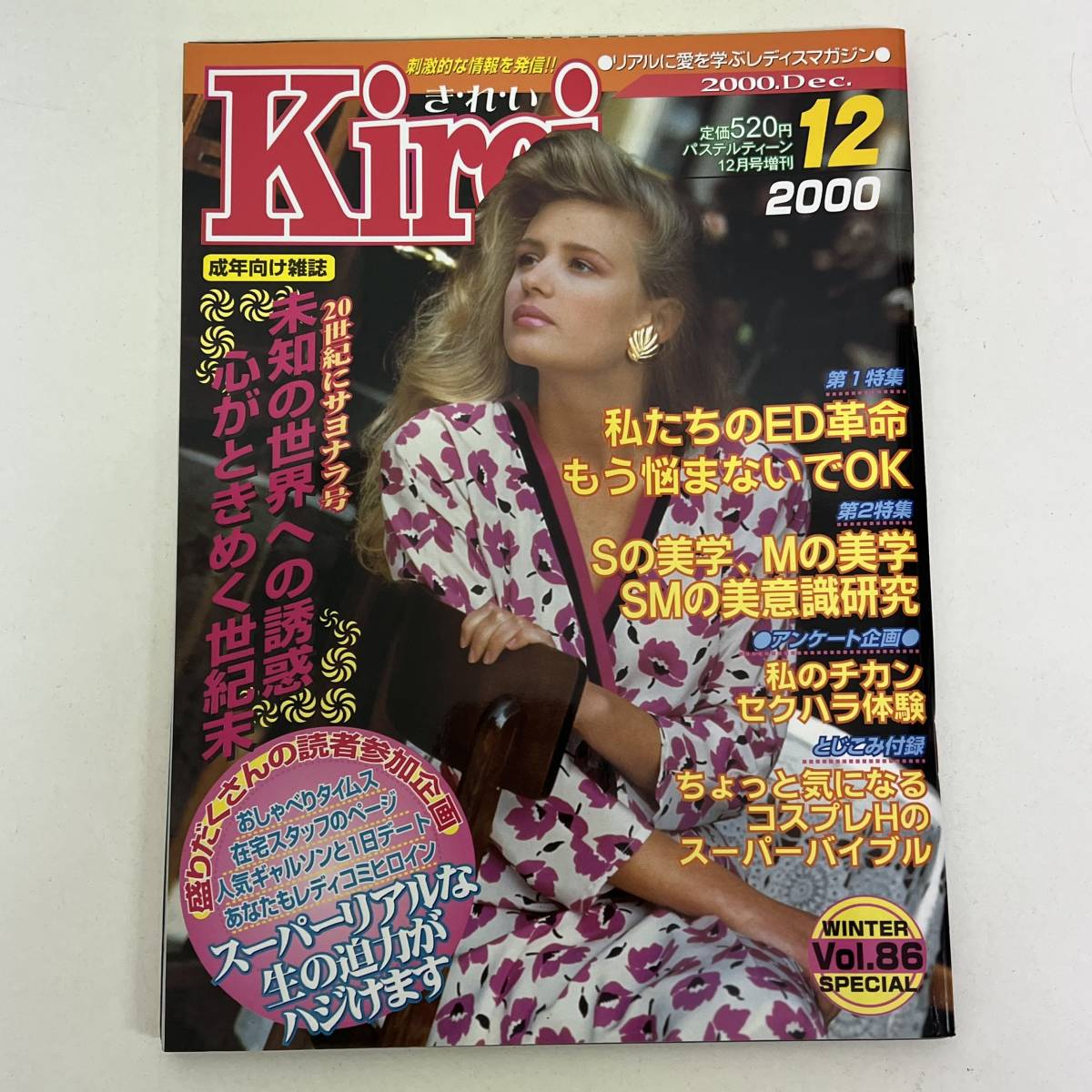 【やや傷や汚れあり】雑誌 Kirei 綺麗 きれい Vol.86 2000年12月 パステルティーン12月号増刊 レディスマガジン 女性向け情報誌の落札情報詳細 - Yahoo!オークション ...