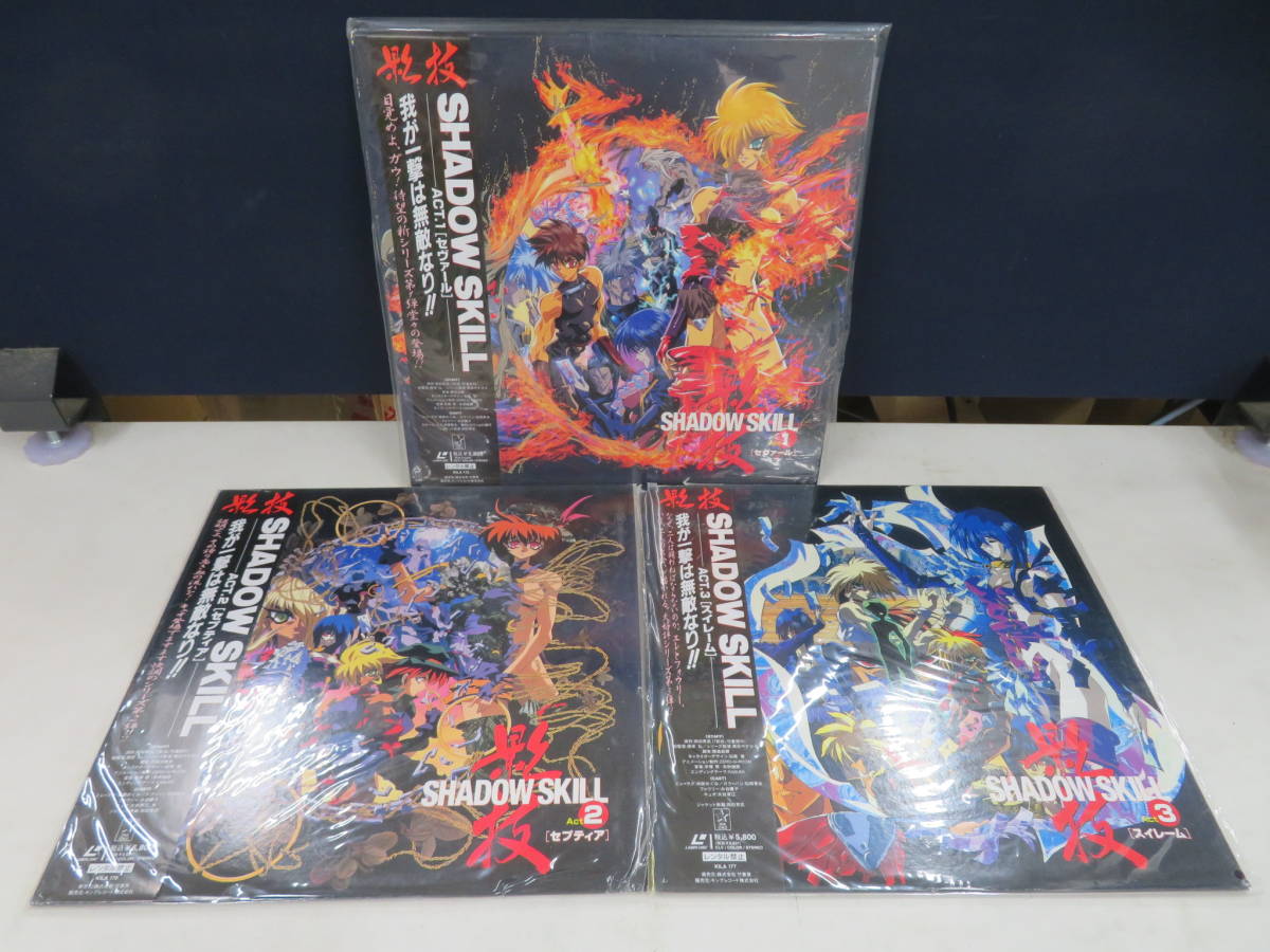 【傷や汚れあり】B00168619/ LD×3/「影技 SHADOW SKILL 1～3帯付きセット」の落札情報詳細 - Yahoo!オークション落札価格検索 オークフリー