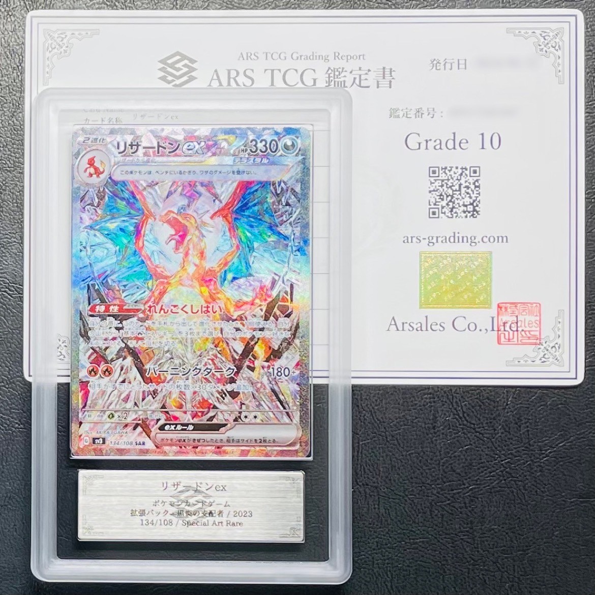 【未使用】【ARS鑑定 10】リザードンex SAR 134/108 Special Art Rare ポケモンカード 鑑定書付き PSA BGS ARS ARS10 鑑定品 ポケカ 黒炎の ...