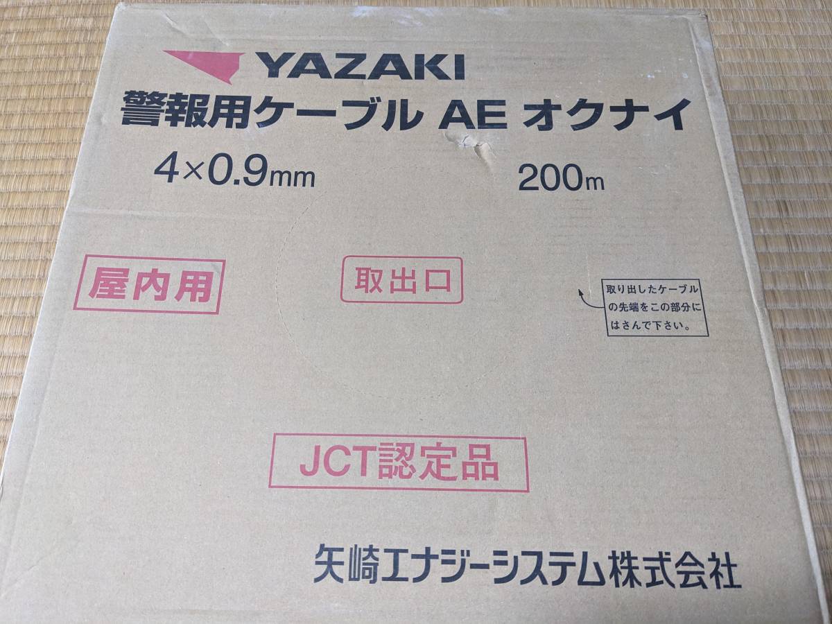 【未使用】新品未使用品 ヤザキ製 AE0.9-4c 警報用ケーブル 200m ②の落札情報詳細 - ヤフオク落札価格検索 オークフリー
