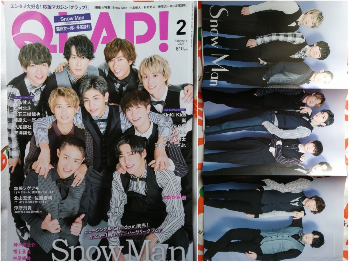 【目立った傷や汚れなし】Snow Man 切り抜き＋ピンナップ 2021 表紙 QLAP クラップ 1周年 岩本照渡辺翔太宮舘涼太阿部亮平佐久間大介深澤辰哉向井康二ラウール目黒蓮の落札情報詳細 ...