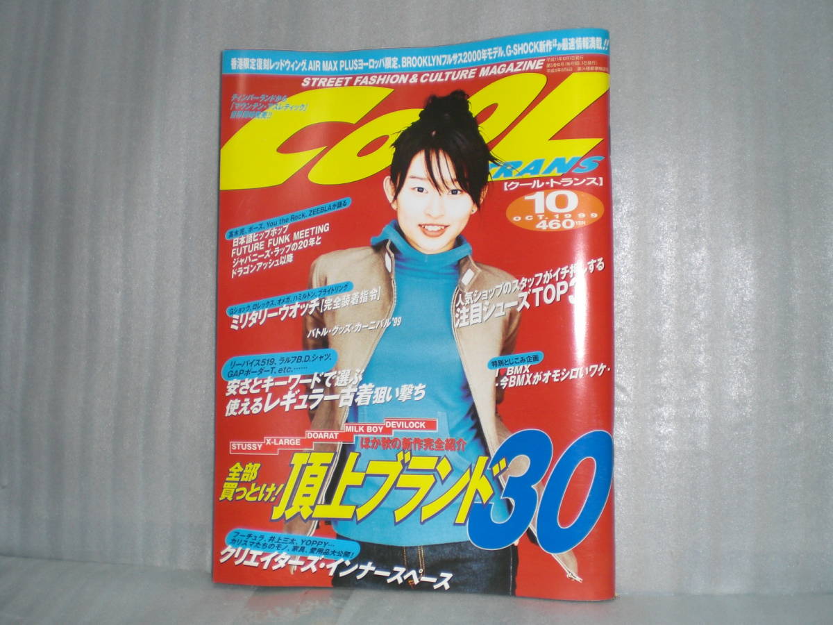 【やや傷や汚れあり】COOL TRANS クールトランス「NO.48 1999・10」hiro（表紙)の落札情報詳細 - Yahoo!オークション落札価格検索 オークフリー