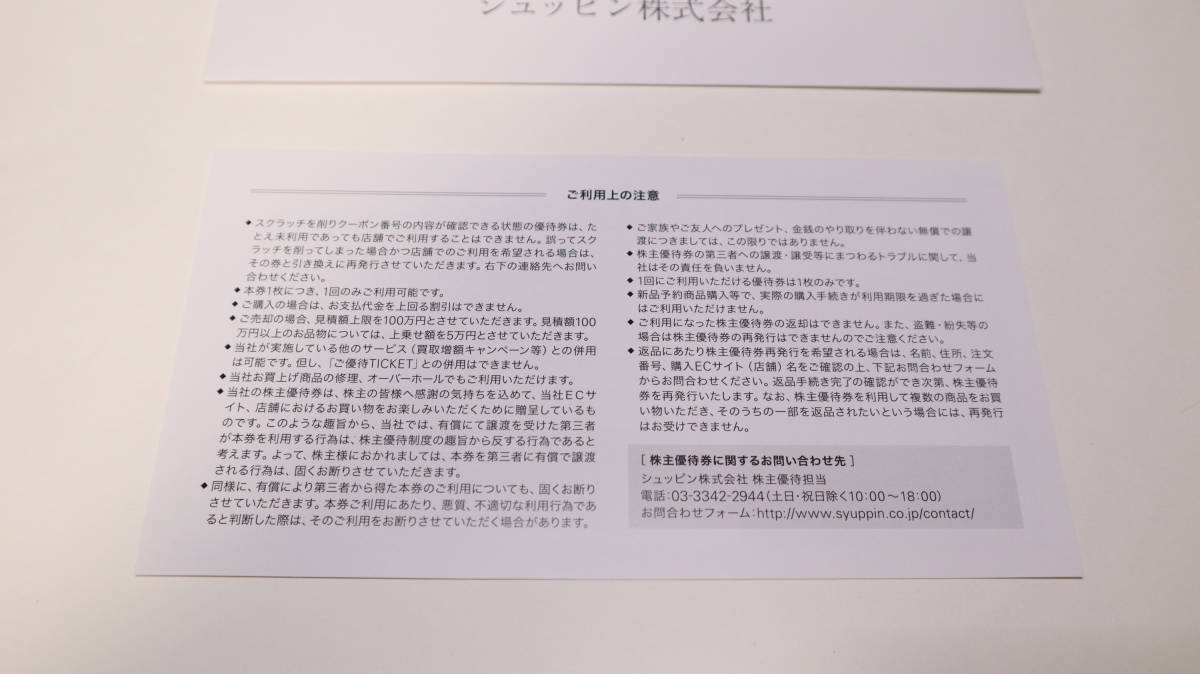 【未使用】シュッピン株式会社 株主様ご優待券 2023年度版 2024年6月30日まで マップカメラ5000円割引 5%上乗せ 【検索 優待券 割引券 Mapcameraの落札情報詳細 ...
