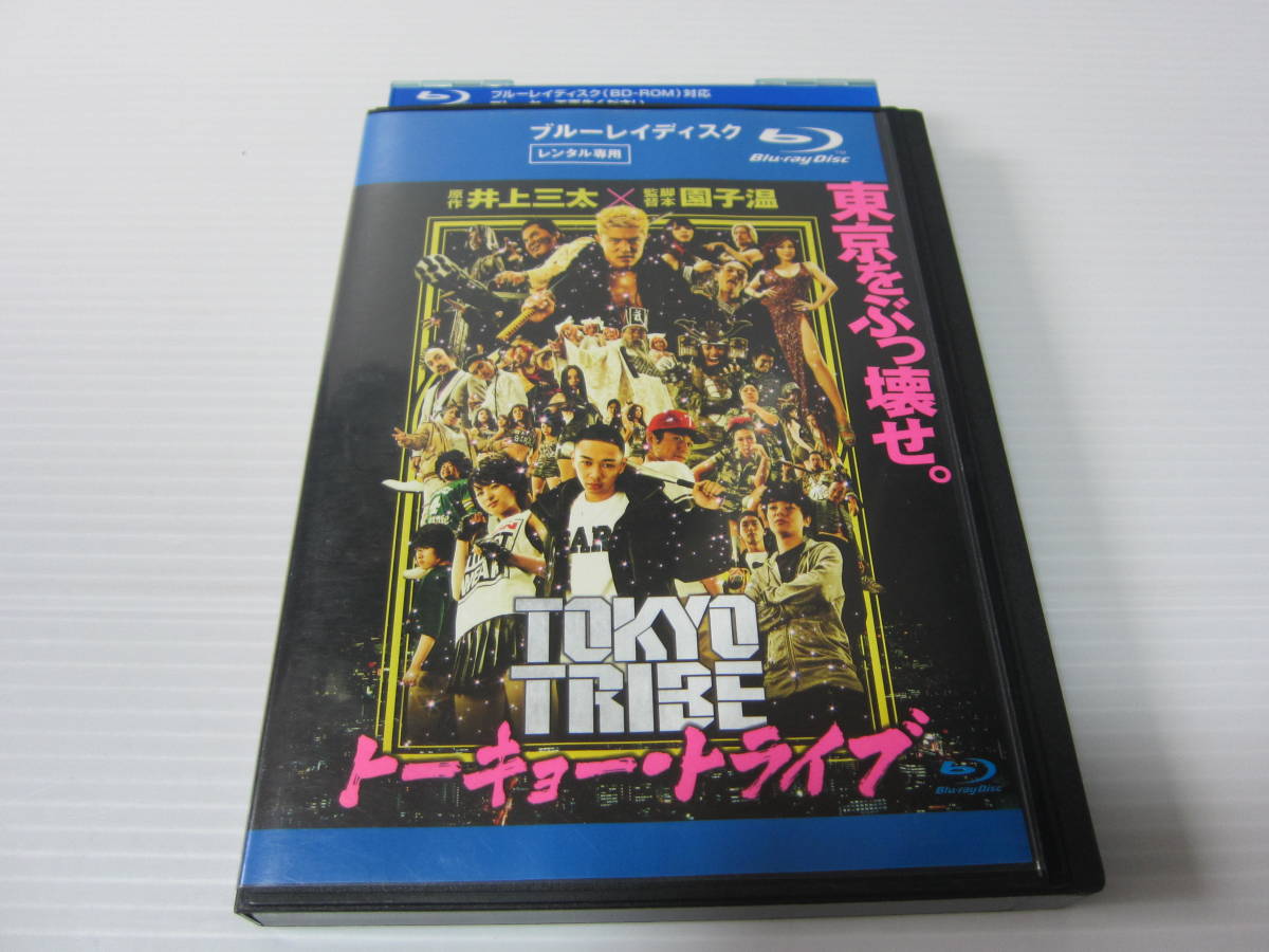 【やや傷や汚れあり】 Blu-ray処分！園子温 監督【 TOKYO TRIBE トーキョー・トライブ 】清野菜名のお宝オールヌード！鈴木亮平・窪塚洋介・中川翔子・染谷将太の落札情報詳細 ...