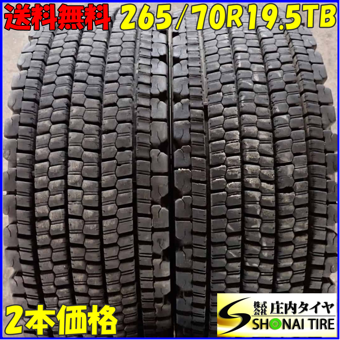 【目立った傷や汚れなし】特価 冬 2本SET 会社宛 送料無料 265/70R19.5 140/138 TB ブリヂストン W900 2022年製 地山 深溝 低床 大型トラック 増トン車 ...