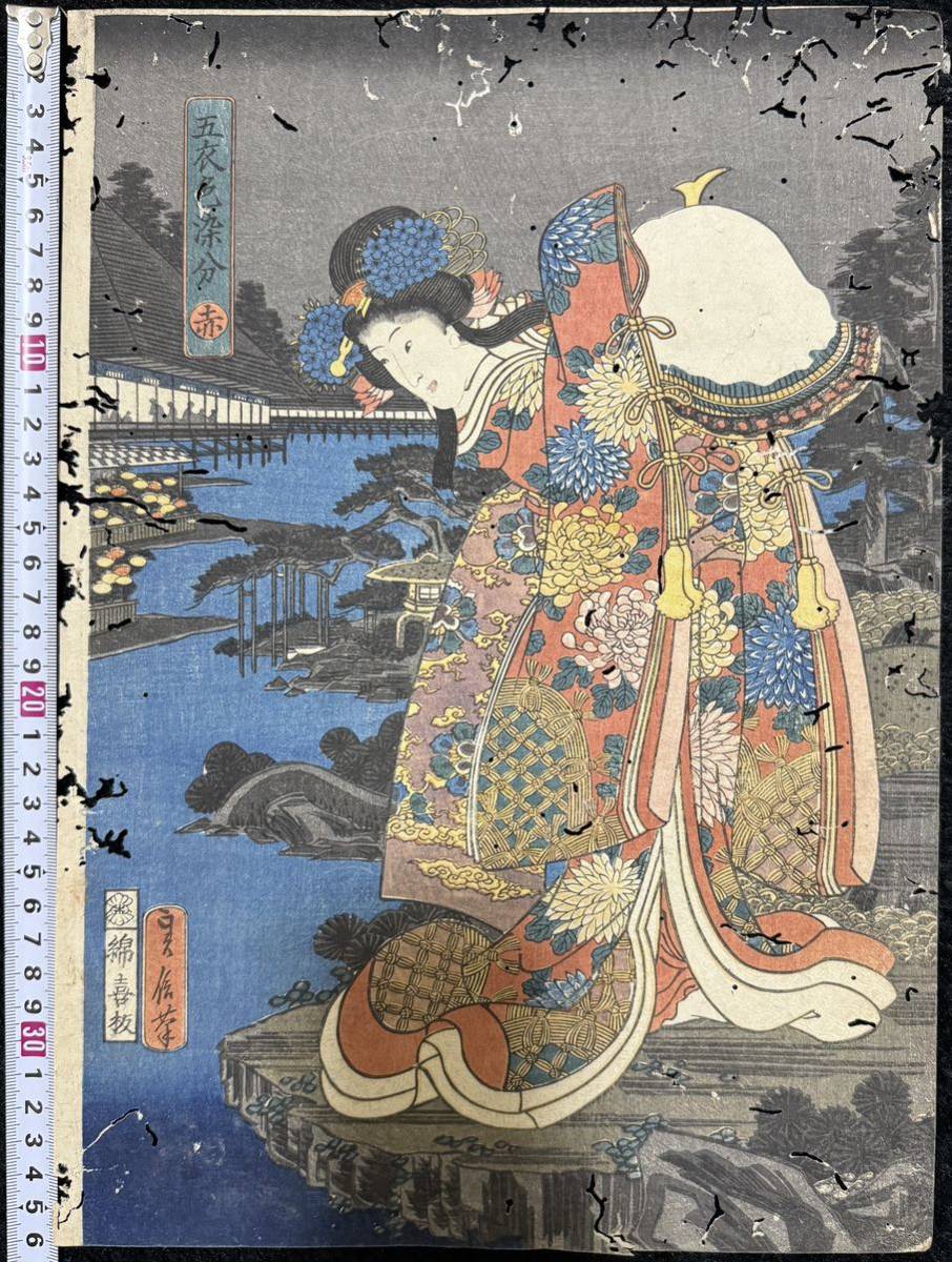【傷や汚れあり】江戸期 真作 歌川国貞 初代 「五衣色染分 赤」本物浮世絵木版画 美人画 錦絵 大判 裏打ちの落札情報詳細 ヤフオク落札