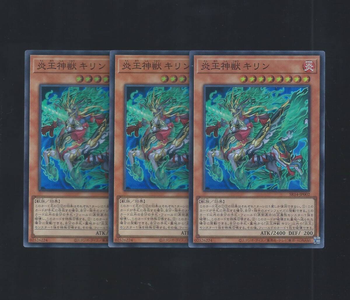 【目立った傷や汚れなし】SR14-JP002 【 炎王神獣 キリン 】 スーレア3枚setの落札情報詳細 - ヤフオク落札価格検索 オークフリー