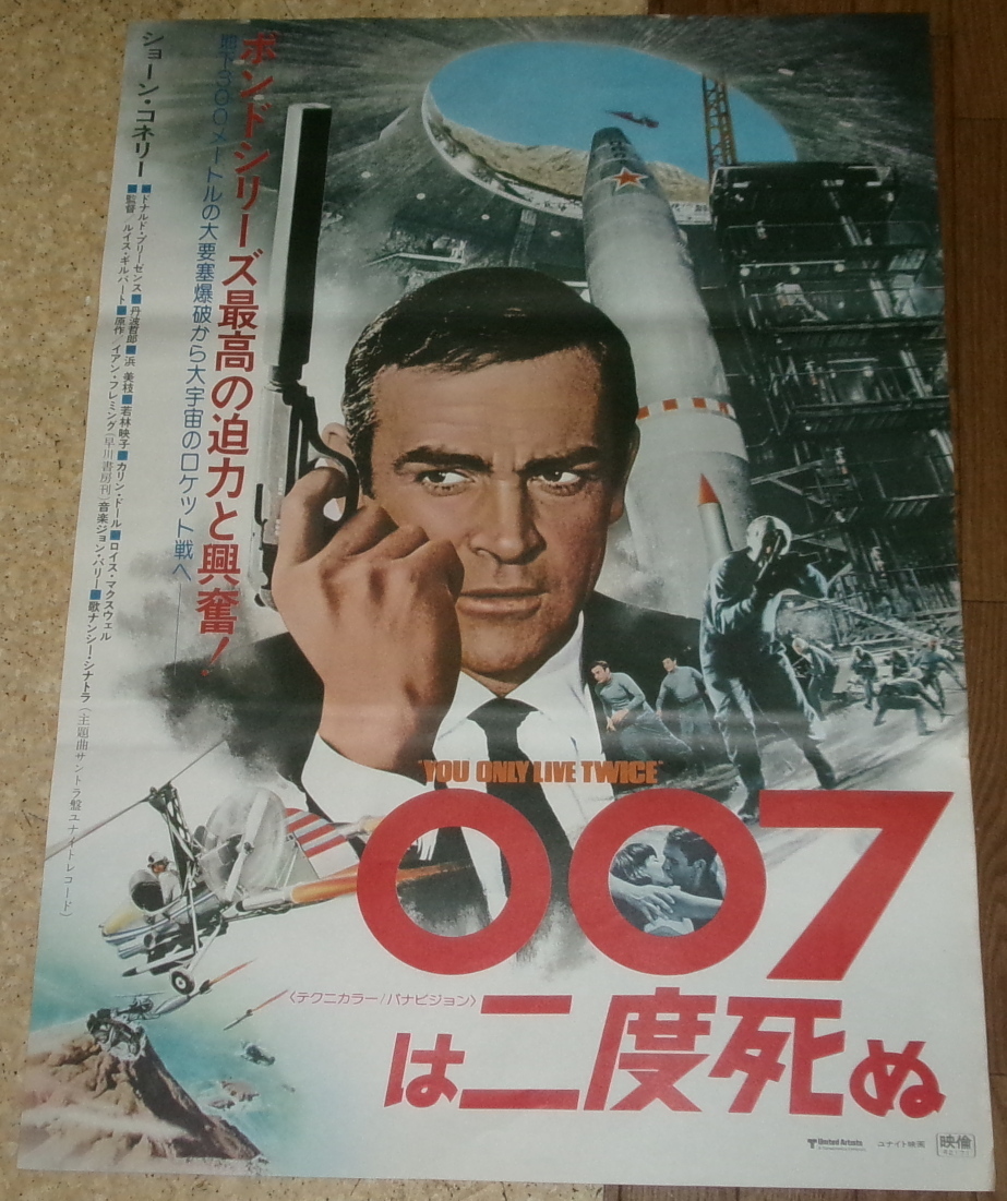 スクリーン1966年臨時増刊 ショーン・コネリー来日記念号 】[007は二度死ぬ]日本ロケのすべて。トヨタ2000GTの落札情報詳細 - ヤフオク落札価格検索 オークフリー