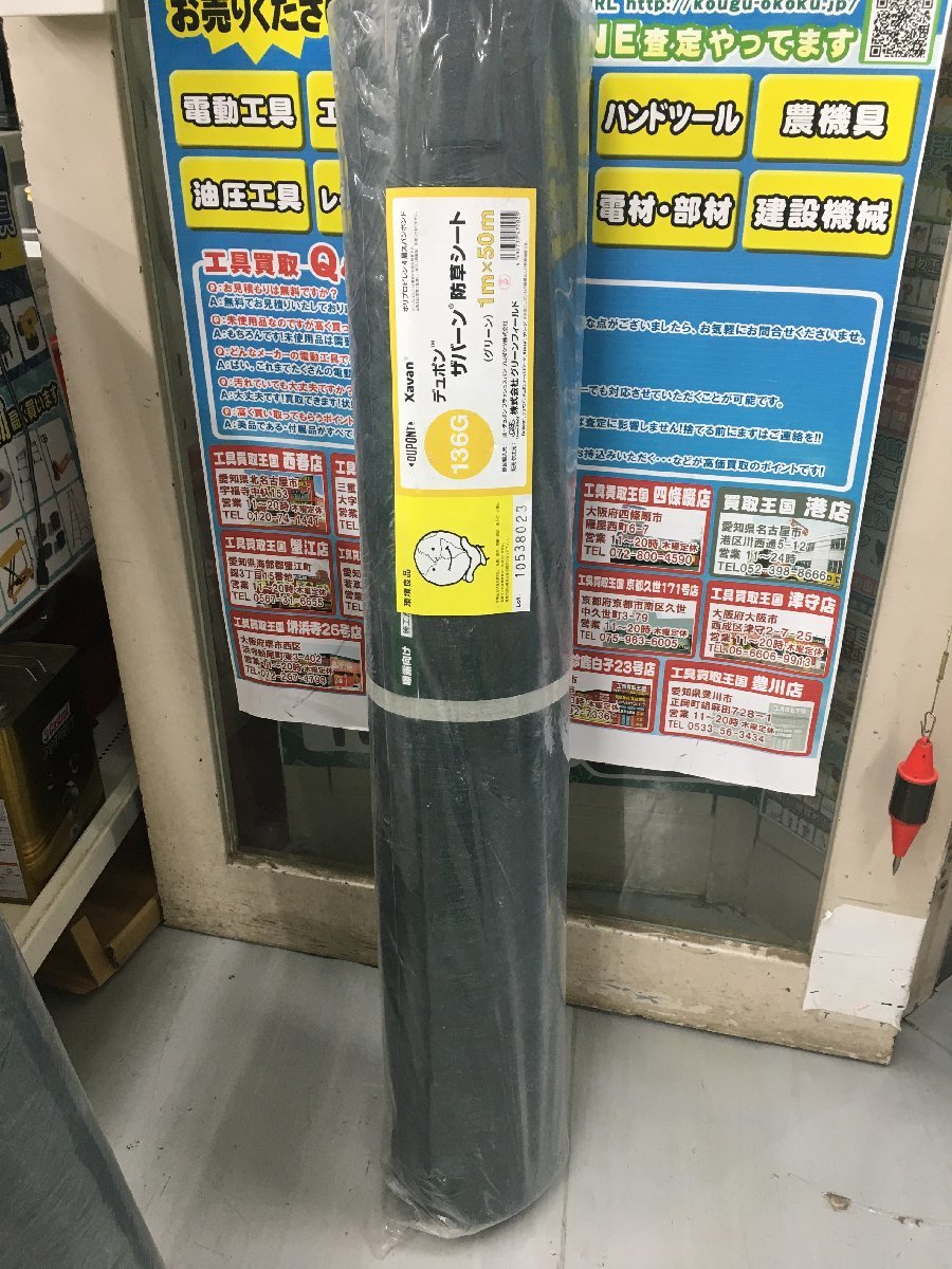【未使用に近い】【未使用品】 DUPON(デュポン) ザバーン防草シート 136G(グリーン) 1m×50m/厚さ0.4㎜ / ITN5L7FXYC2E 2Fの落札情報詳細 - ヤフオク落札 ...