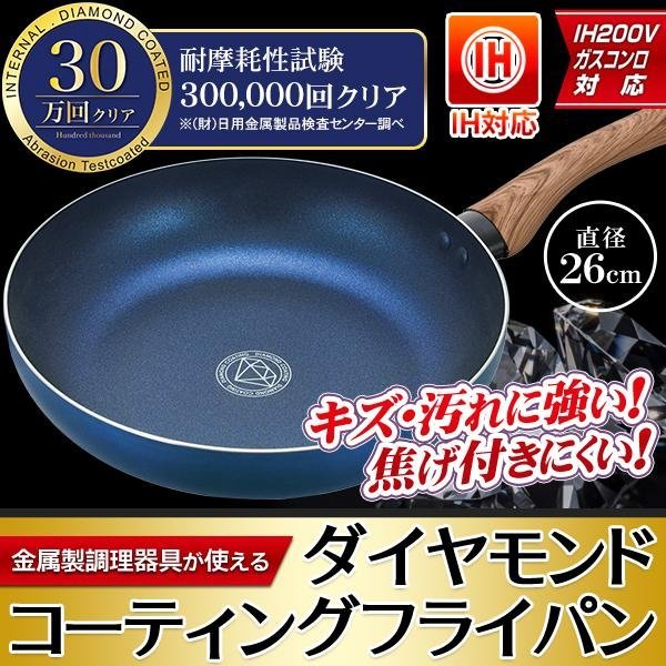 【未使用】 送料無料 フライパン 26cm IH対応 軽量ダイヤモンドコートフライパン 焦げ付かない ガス 炒め鍋 傷に強い 耐久 CFダイヤフライパンの落札情報詳細 - ヤフオク落札価格検索 ...